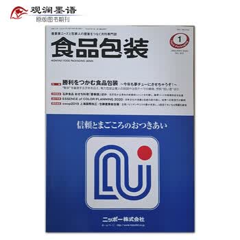 食品包装/Monthly Food Packaging Japan No.810 2020年1月 日