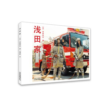 浅田家系列图书：