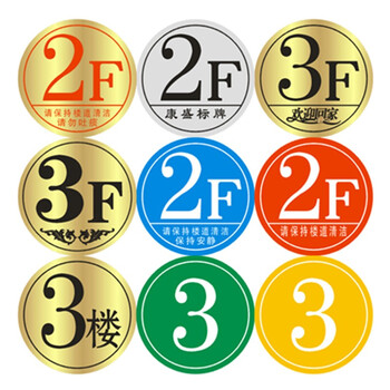 双色板楼层牌指示牌数字牌楼层号楼层贴索引牌单元牌楼号牌门牌号标牌 25*25cm