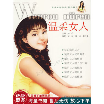 温柔女人