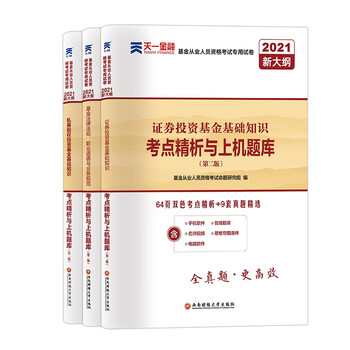 基金试卷3本套