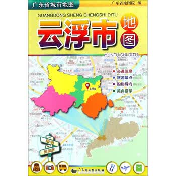 广东省城市地图(新编详查版)云浮市地图