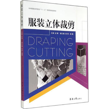 服装立体裁剪   书籍