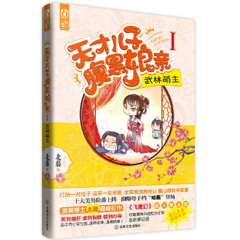 天才儿子腹黑娘亲1武林萌主
