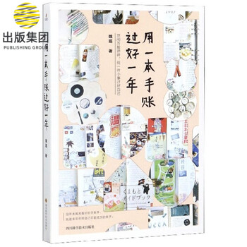 用一本手账过好一年