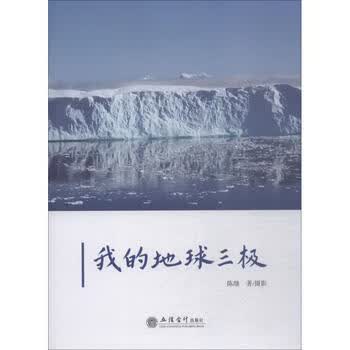 我的地球三极