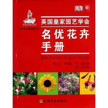 名优花卉手册 