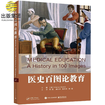 医史百图论教育
