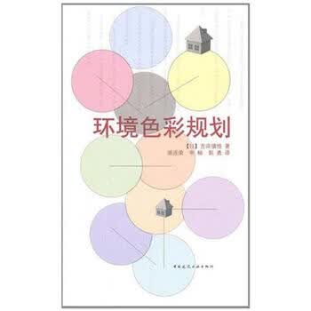 环境色彩规划