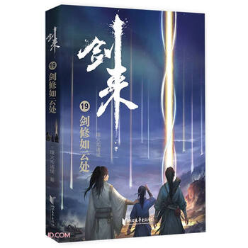 剑来19：剑修如云处