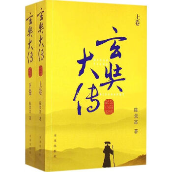 玄奘大传