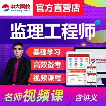 注册监理工程师课件网课 中大网校2022监理工程师考试教材精讲视频课程课件网课讲义真题押题高频题tz 「土木建筑工程」监理工程师-全套四科 App章节课(教材精讲+电子讲义)不含图书