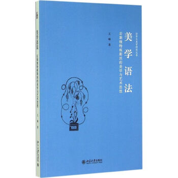 美学语法
