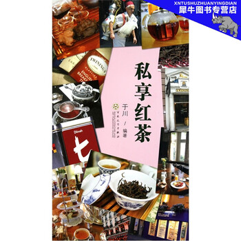 私享红茶 百花文艺出版社