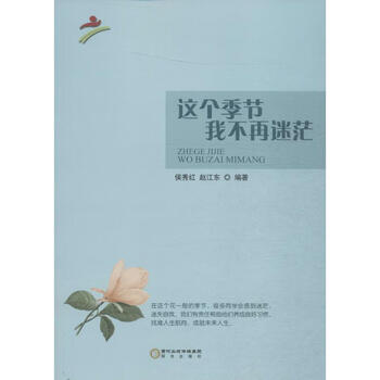 这个季节我不在迷茫