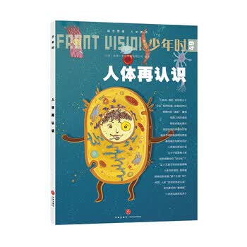 少年时单刊杂志 期刊杂志图书总49期总50期总52期总53期总57期总59期总62期 单本杂志 人体再认识 总49期