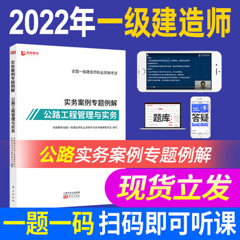优路教育2022年一级二级建造师案例专项突破书题网课一建二建2022教材实务案例建筑机电市政公路水利 一建公路案例专题例解书