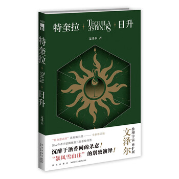 午夜文库:特奎拉日升