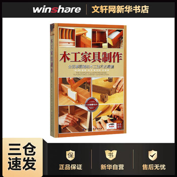 木工家具制作