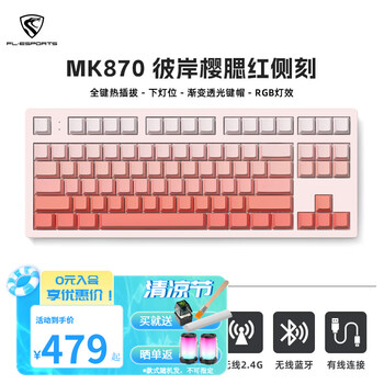 腹灵(FL·ESPORTS) MK870成品三模无线版机械键盘侧刻键帽客制化套件87键电竞游戏热插拔 彼岸樱三模蓝牙无线版+腮红侧刻渐变粉键帽 凯华-BOX白轴-V2【图片 价格 品牌 报价】-京东
