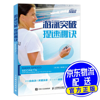 游泳突破 提速秘诀