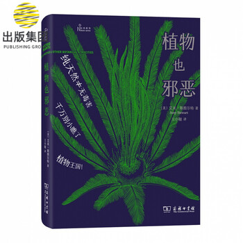 植物也邪恶(精)