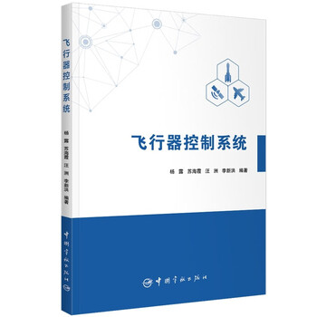飞行器控制系统