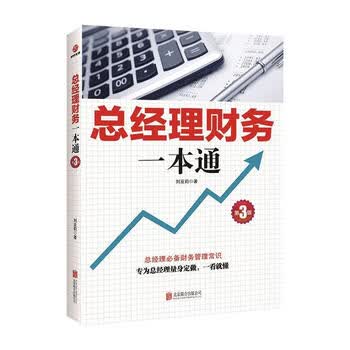 包邮：财务一本通金融与投资  图书