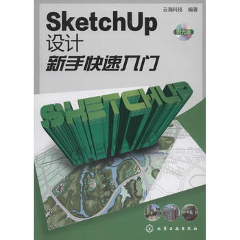 SketchUp设计新手快速入门