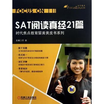SAT阅读真经21篇