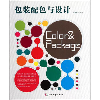 包装配色与设计 刘春雷,汪兰川 作 书籍