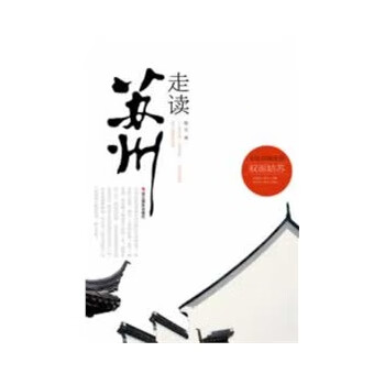 走读苏州