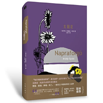 太阳花 zdj 湖北新华书店 作家出版社