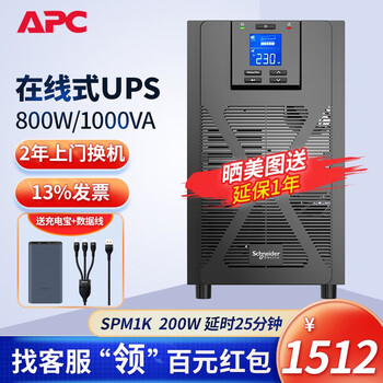 施耐德 APC SP系列 在线式UPS不间断电源 C1KC2KC3K 机房服务器电脑办公应急稳压电源 SPM1K (800W/1000VA ...