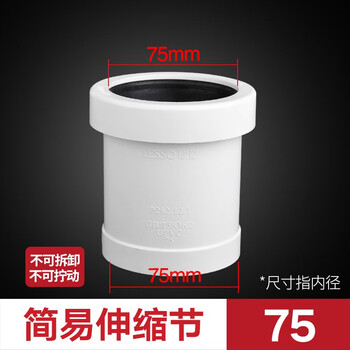 联塑PVC 50 75 110加长伸缩节排水管配件大全排污管活接可伸接头 联塑75简易伸缩节【图片 价格 品牌 报价】-京东
