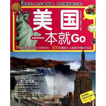 美国一本就GO