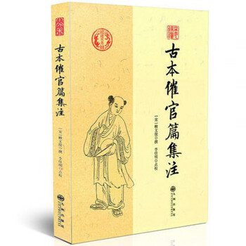 正版 古本催官篇集注 赖文俊撰龙穴砂水二十四山地理堪舆风水周易书籍