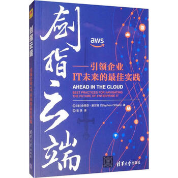 剑指云端——引领企业IT未来的佳实践