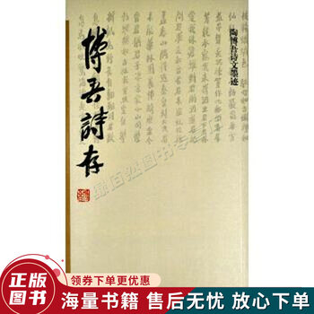 陶博吾诗文墨迹：博吾诗存