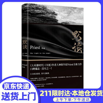 默读 Priest 百花洲文艺出版社