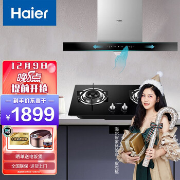 【海尔CXW-219-ET900+JZT-Q235(12T)】海尔（Haier）抽油烟机灶具套装自动免清洗家用21立方大吸力顶吸式欧式双重过滤烟机两件套ET900+Q235天然气【行情 报价 ...