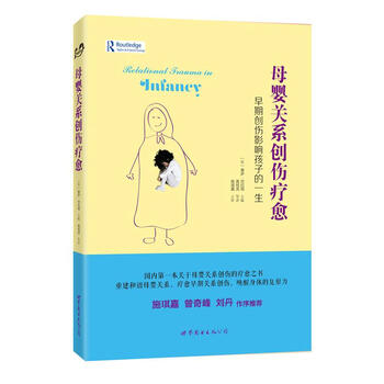 母婴关系创伤疗愈