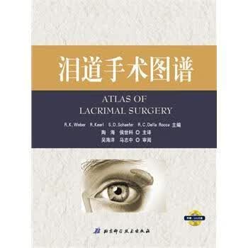 泪道手术图谱 等 北京科学技术出版社