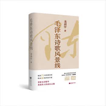 毛泽东诗歌风景线