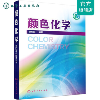 颜色化学