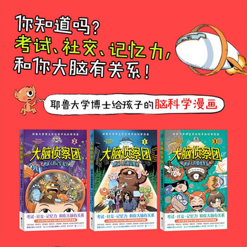 大脑侦察团（套装共3册）