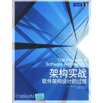 架构实战:软件架构设计的过程