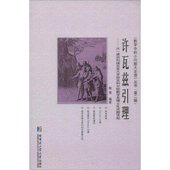 许瓦兹引理(2-2)   佩捷 编 书籍