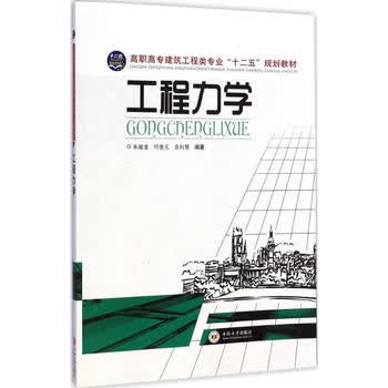工程力学