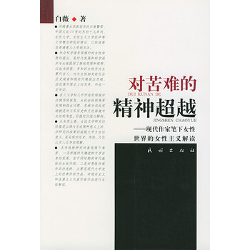 对苦难的精神【正版图书】